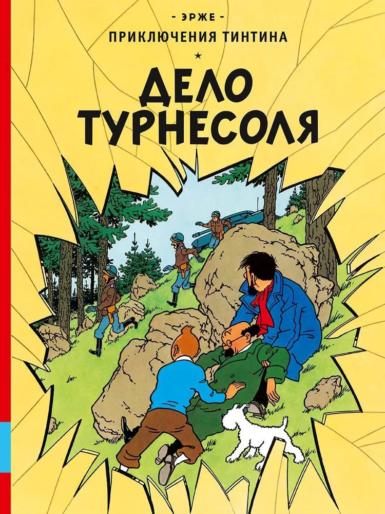 Эрже "Приключения Тинтина. Дело Турнесоля" - Liberty Lisbon